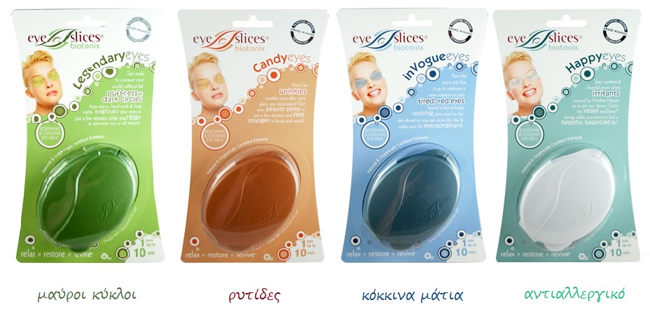 Eyeslices…ένα δώρο για τα μάτια σας! – Beauty and Make Up